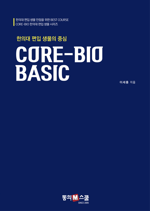 생물 :: 동의엠스쿨